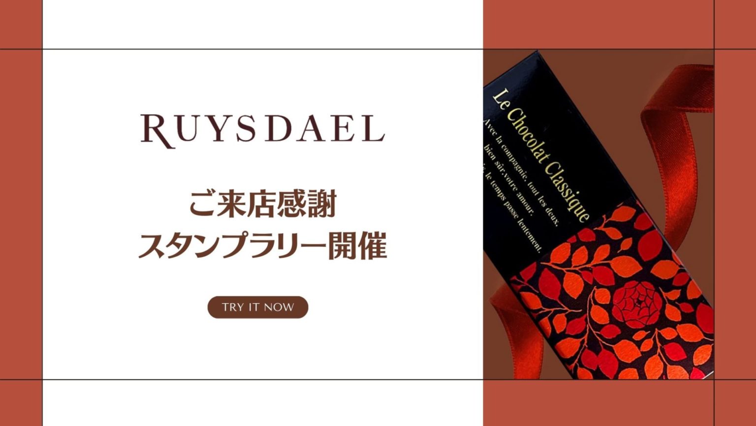 RUYSDAEL ロイスダール | 公式サイト | 2022年、設立50周年を迎えました。